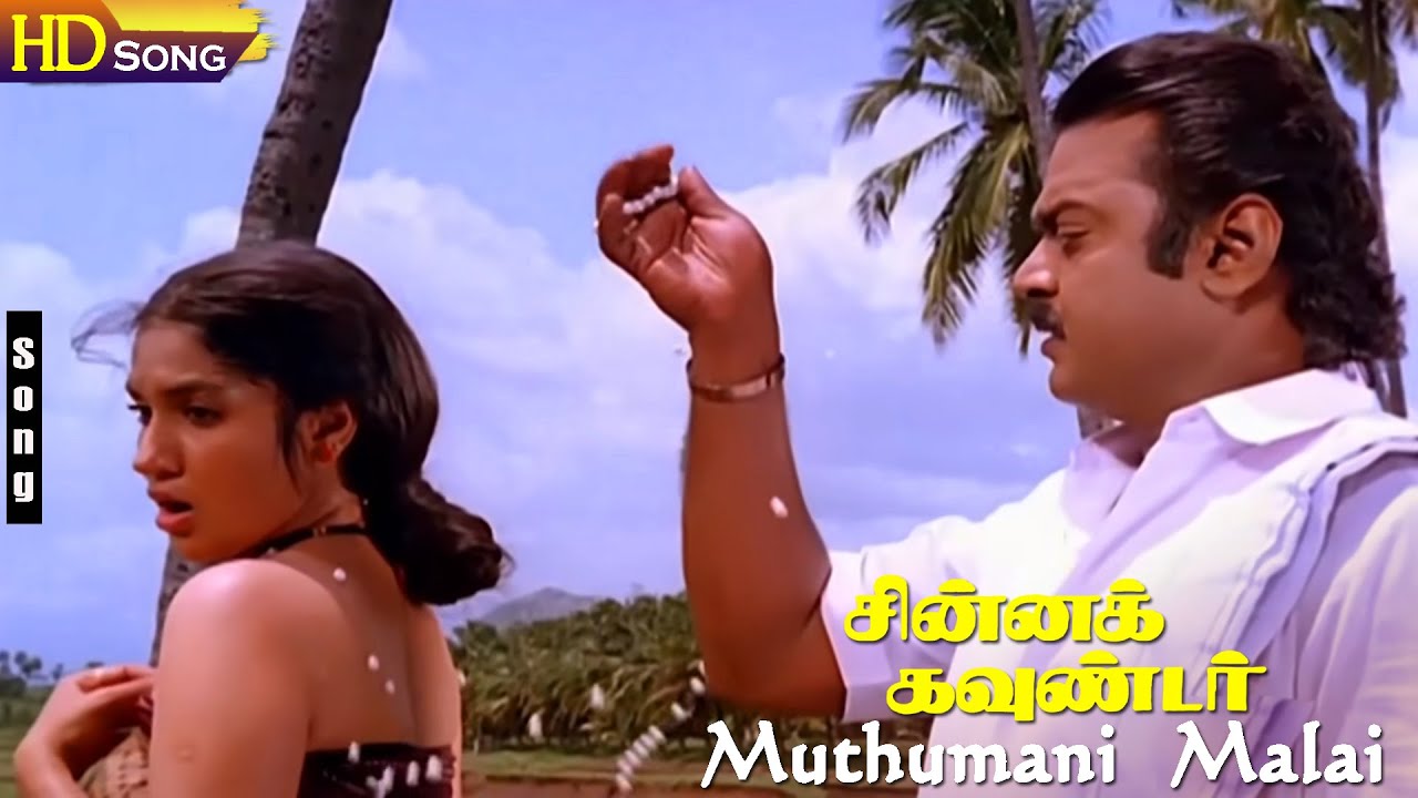Muthumani Malai HD - S.P.B | P.Susheela | Ilaiyaraja | Chinna Gounder ...