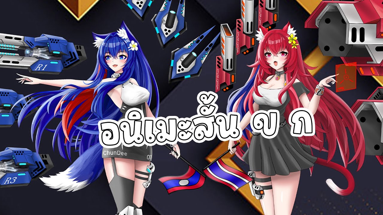 อนิเมะ สั้น ChunDee ขี้เกียจวาด - YouTube