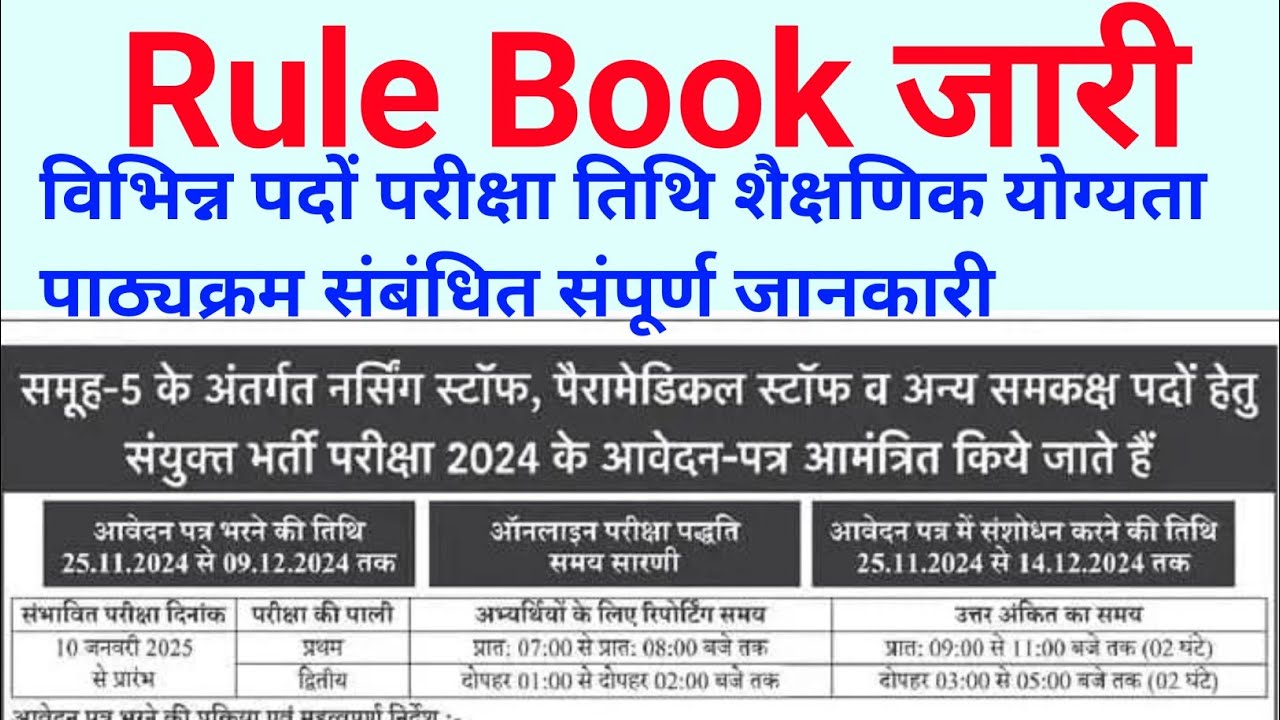 ESB Group 5 Rule Book Details Nursing and Paramedical staff recruitment ...