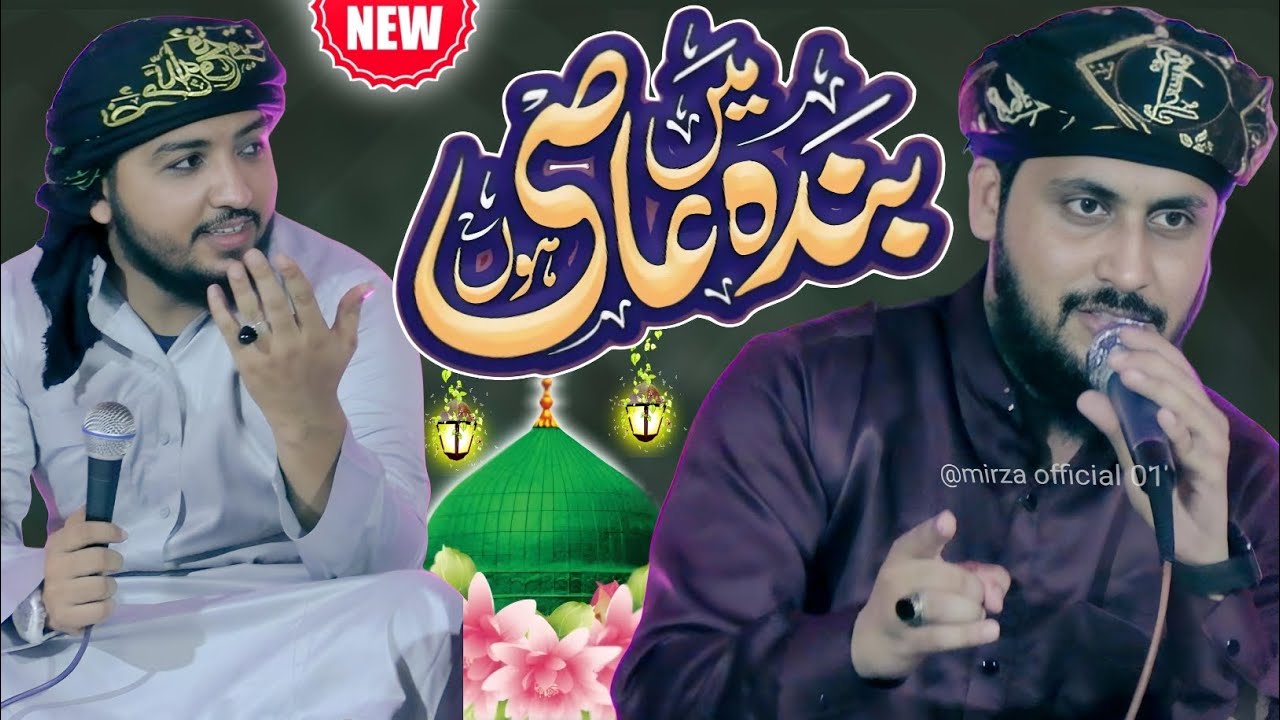 juned barkati ki naat sharif main banda e aasi hoon khata kar hoon ...