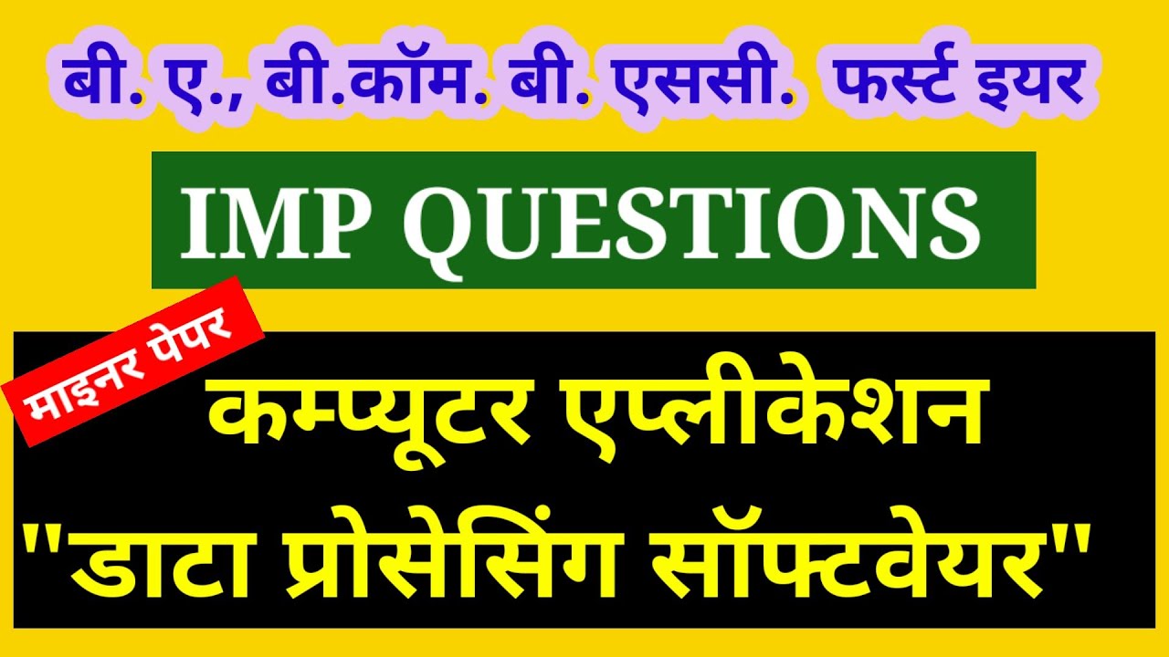 IMP QUESTIONS -COMPUTER APPLICATION -DATA PROCESSING SOFTWARE FIRST ...
