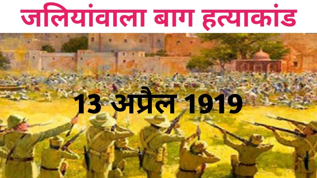 jaliya wala bag hatyakand | jaliya wala bag hatyakand story in hindi ...