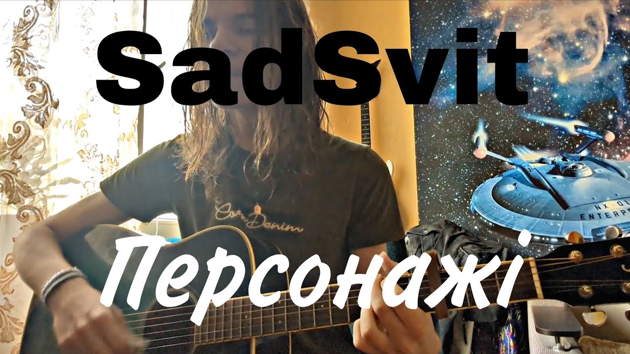 SadSvit - Персонажі (кавер на акустичній гітарі) - YouTube