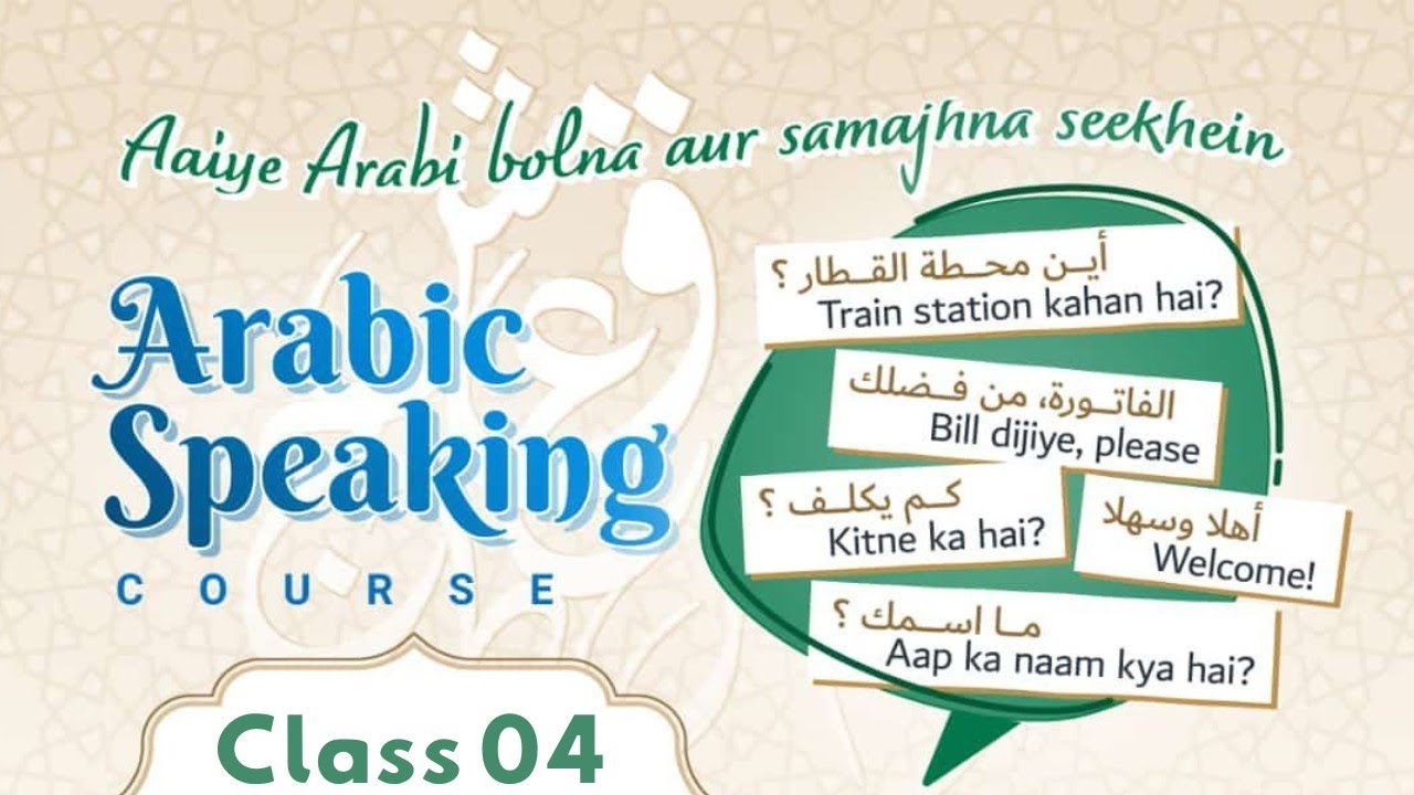 Arabic Speaking Course | Class four | let's speak Arabic | Ustaz Ab Matin Madni Hafizahullah ...
