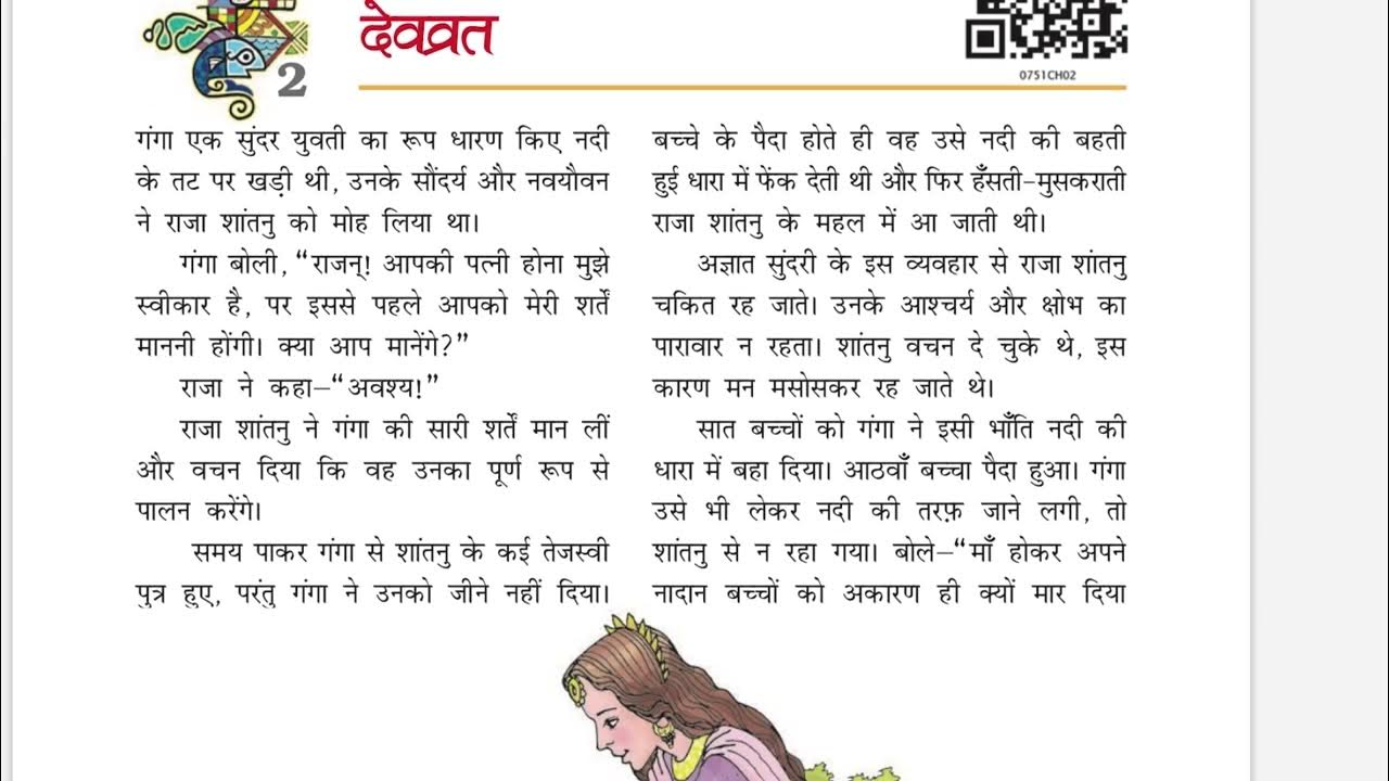 Class 7 NCERT Bal Mahabharat Katha Chapter Mahabharat Katha Aur Devvrat class-7-ncert-bal-mahabharat-katha-chapter-mahabharat-katha-aur-devvrat