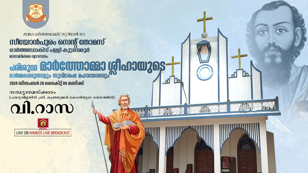 Sandhya Namaskaram - Perunnal Rasa | Zionpuram St Thomas Orthodox ...