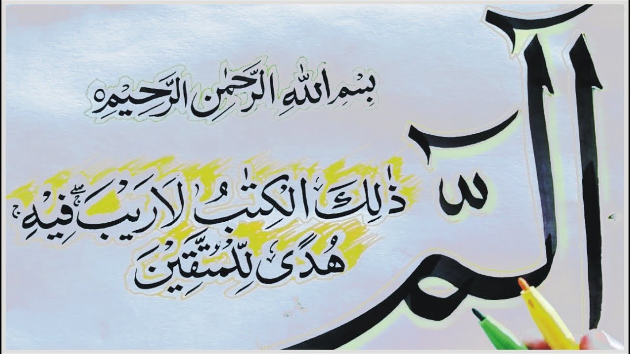 How To Learn alif Laam Meem Calligraphy Khatati Faheem Art Bagh how-to-learn-alif-laam-meem-calligraphy-khatati-faheem-art-bagh