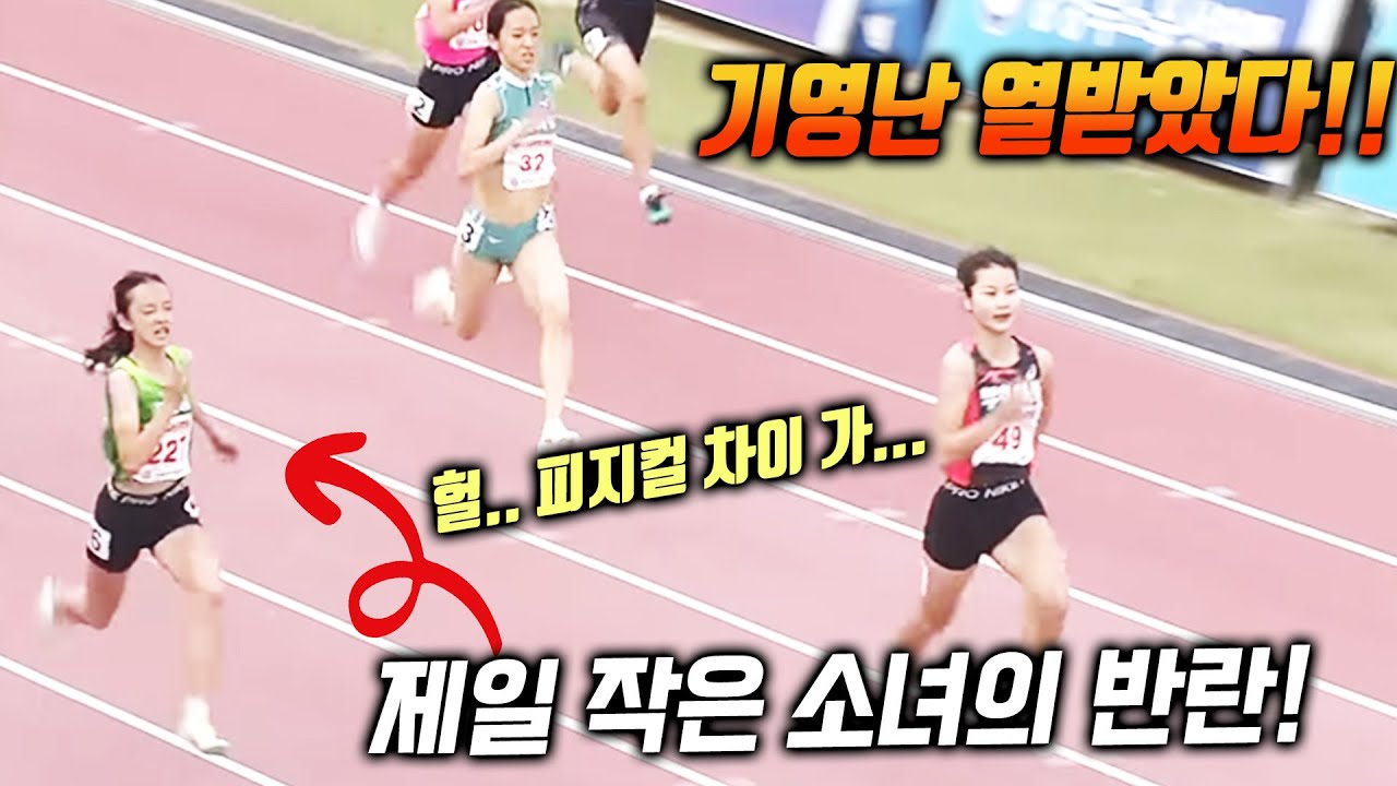 기영난 열 제대로 받았다 피지컬 이만큼 차이나는데 이렇게 뛴다고 다른 여중부 선수들과도 확연한 차이 보이는 기영난 피지컬따위 실력으로 뭉게버린 기영난