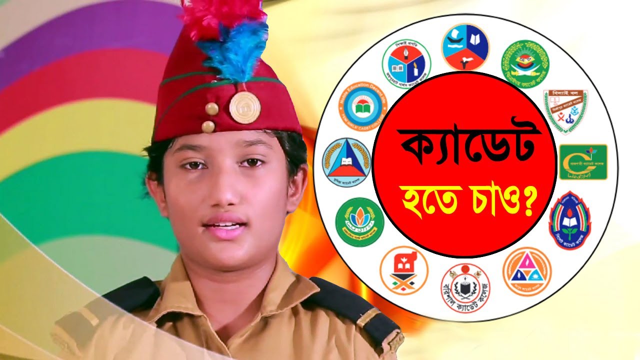 Cadet Coaching Live Class | Cadet Care | Cadet College | Cadet ...