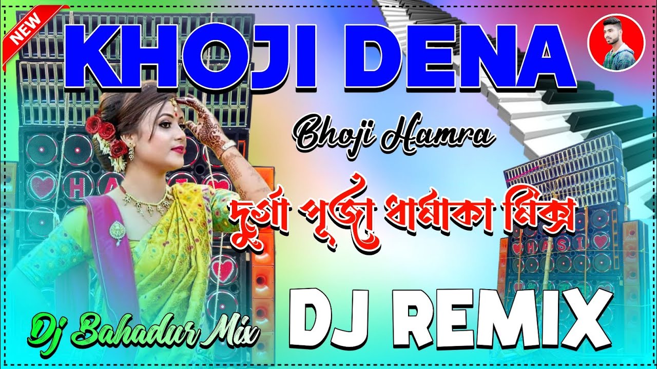 Khoji Dena Bhoji Hamra Dj Song (দুর্গা পূজা স্পেশাল মিক্স ) Dj Bahadur Mixing - YouTube