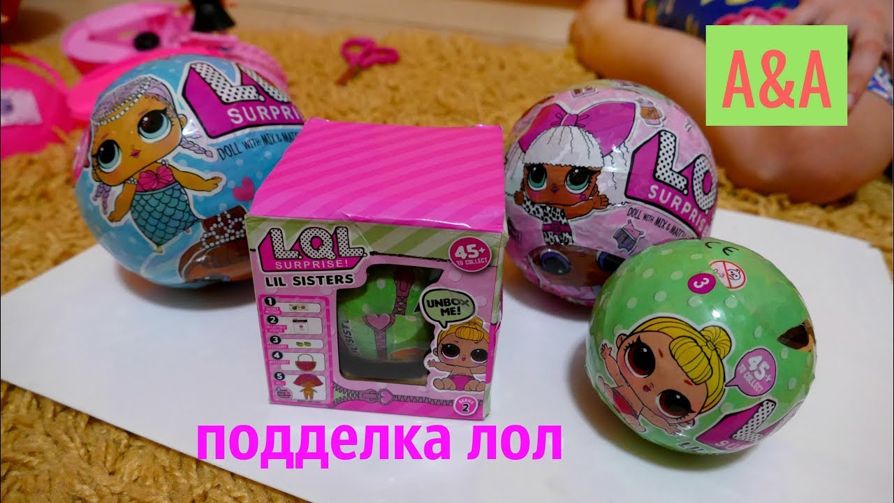 Подделки кукол ЛОЛ!!! LOL, LQL.Китайские ЛОЛ. Сравниваем с оригиналом ...