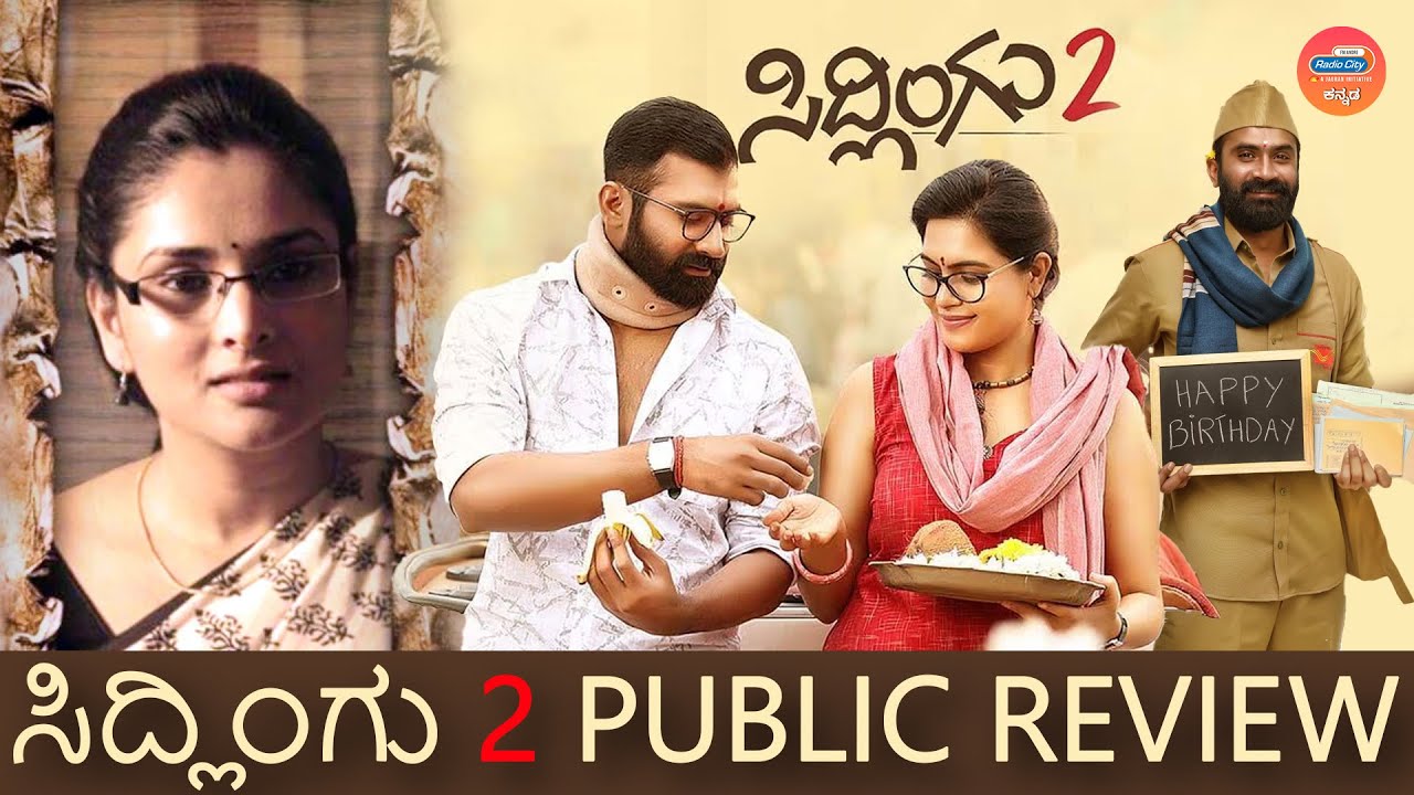 Sidlingu 2 Movie Review | Loose Maada Yogesh | Sonu Gowda | Radio City ...