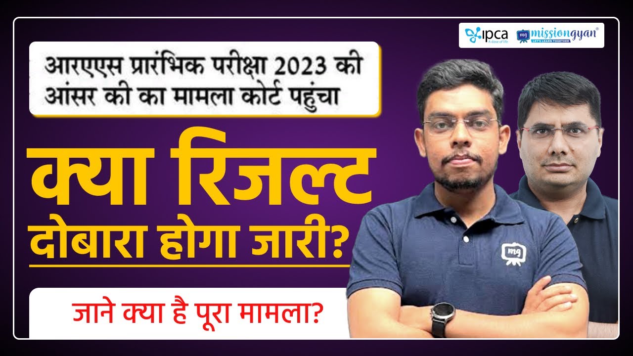 RAS Pre Result 2023 Court Case | RAS Pre Result 2023 in High Court ...