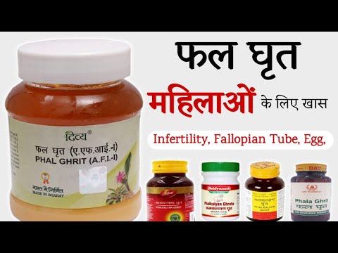Phal Ghrit (फल घृत) - Benefits | Dosage | Side Effects | महिलाओं के लिए ...