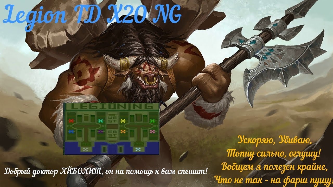 Warcraft 3. Legion TD x20 NG. ТАУРЕН! - YouTube