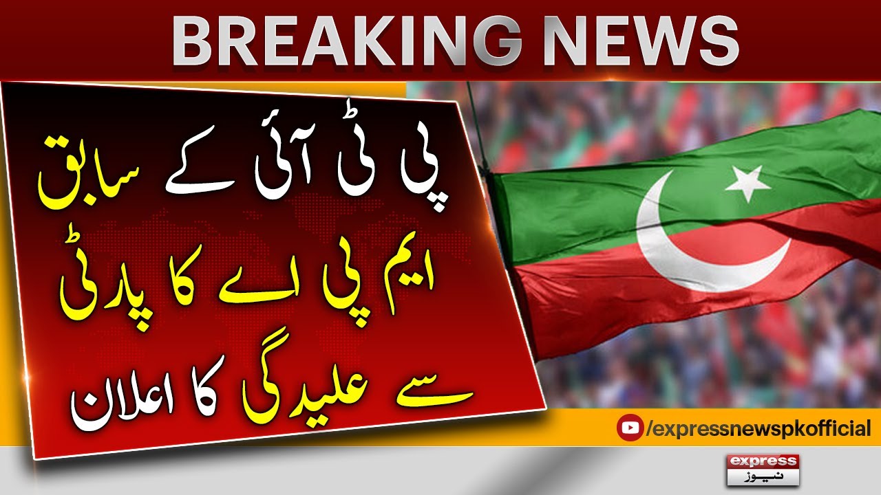 𝐅𝐨𝐫𝐦𝐞𝐫 𝐌𝐏𝐀'𝐬 𝐋𝐞𝐟𝐭 𝐏𝐓𝐈 - Breaking News | Imran Khan Latest | PTI Latest ...