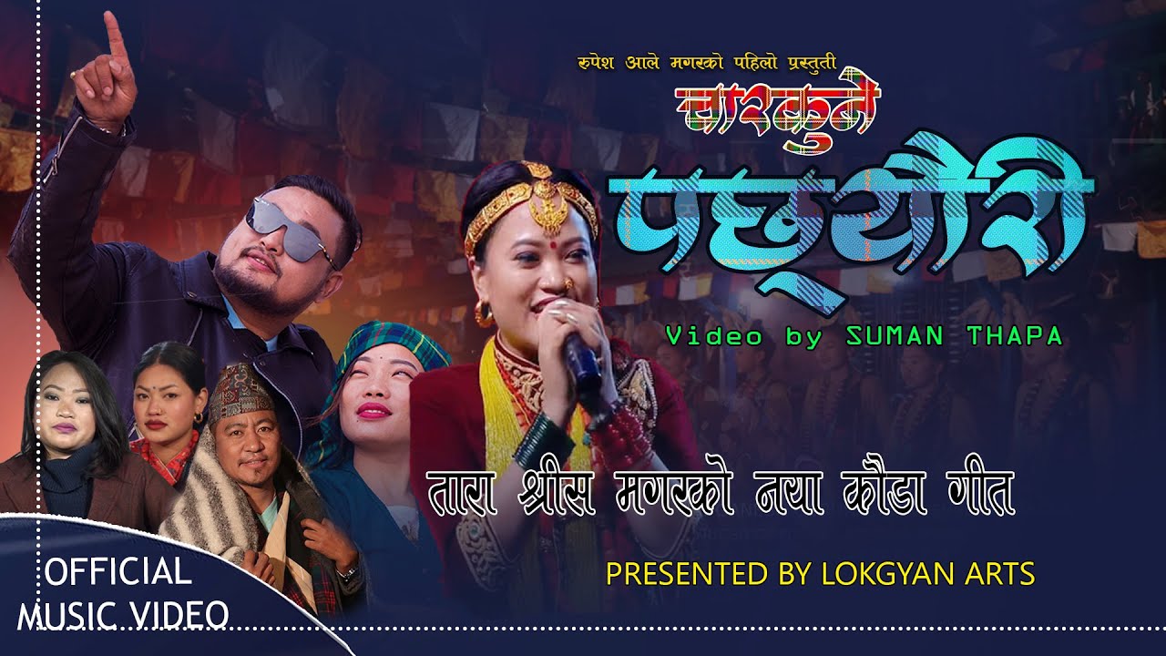 New Kauda song-2021 Charkune Pachhauri " Ganesh Gurung/Tara Shrees, Ft ...