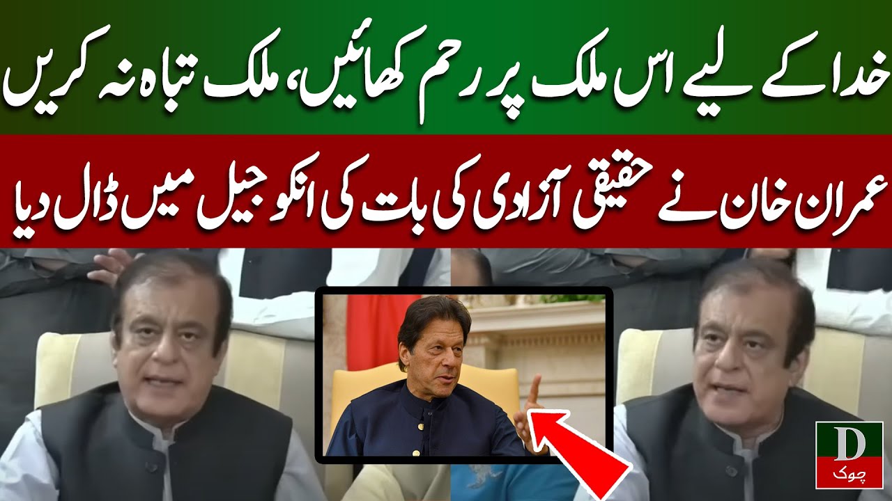 Pakistan Ko Khatra !! | Form 47 Ki Hukumat Mulk Tabah Karne Me Lagi Hui ...