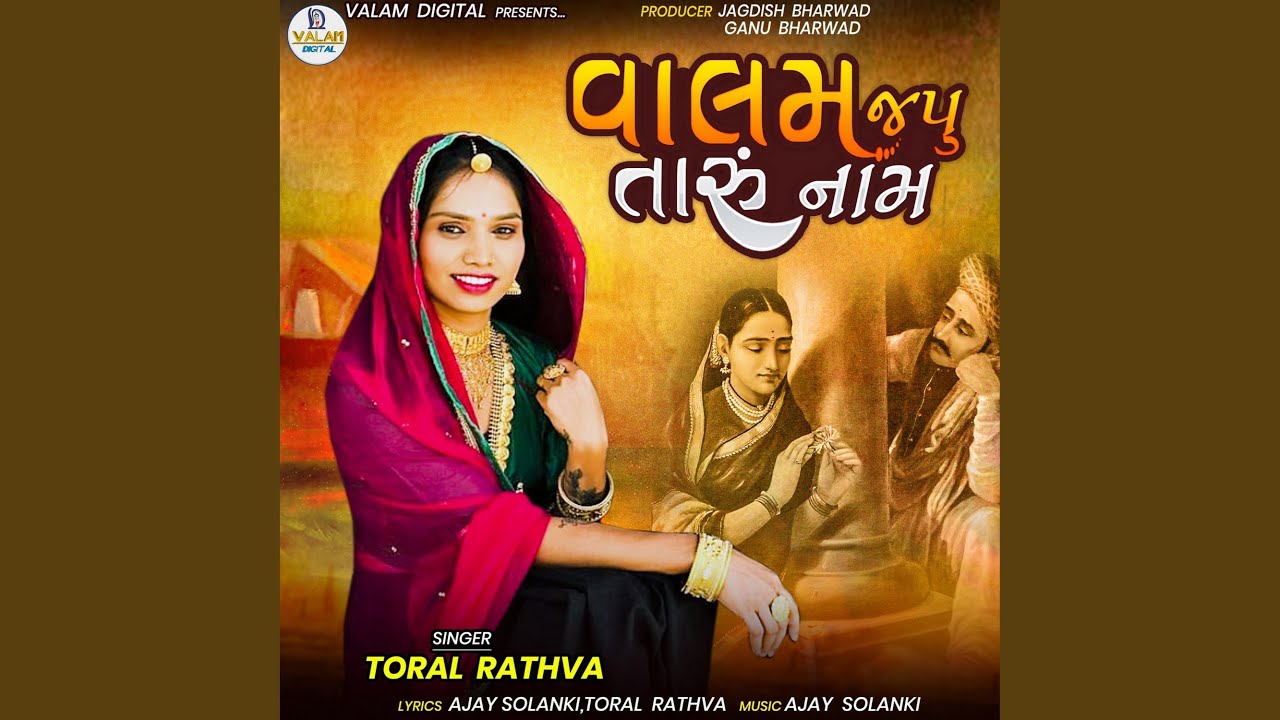 Valam Japu Taru Naam - YouTube