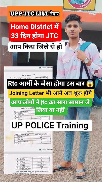 upp jtc list तैयार |upp joining letter kab aayega| home district में 33 दिन चलेगा Jtc| #upp # ...