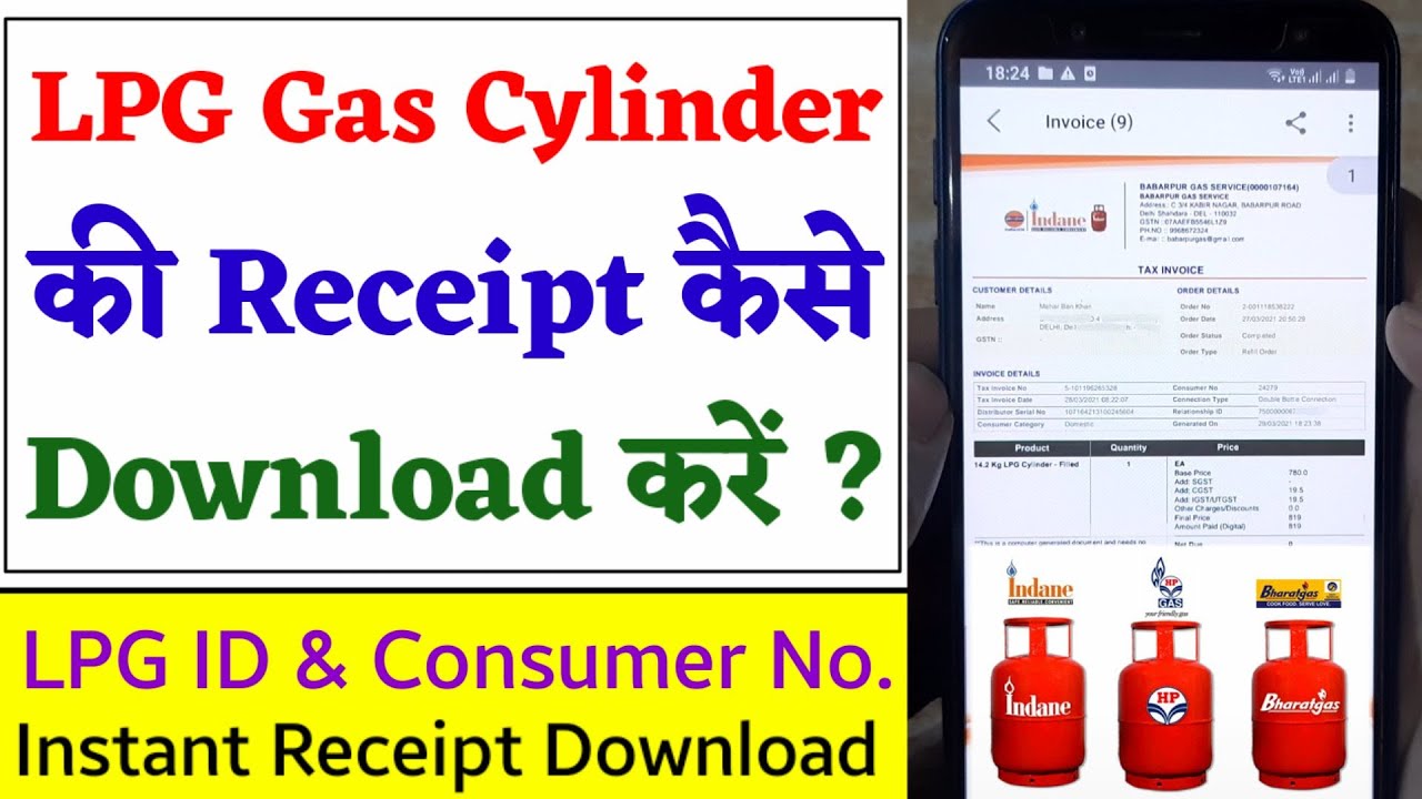 LPG Gas Cylinder की Receipt कैसे Downlaod करें | How to Download Gas ...