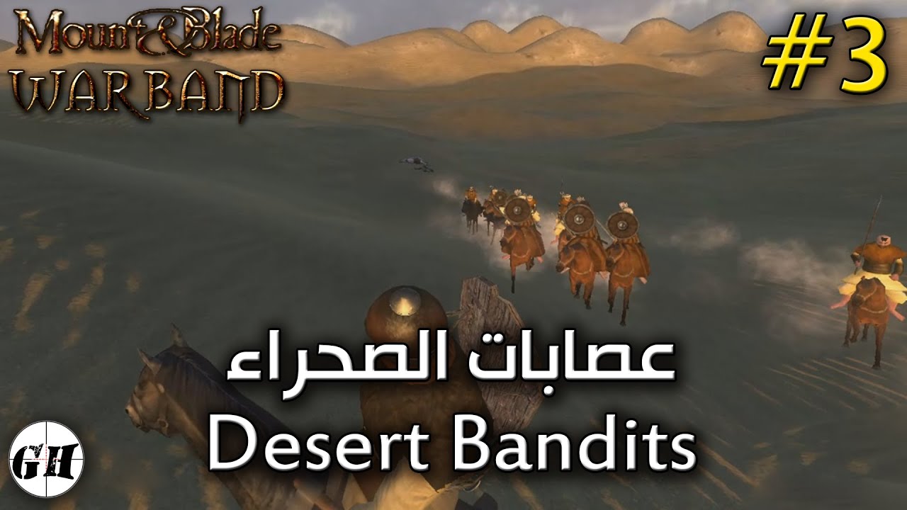 Mount&Blade: Desert Bandits | #3 | مونت بليد: عصابات الصحراء - YouTube