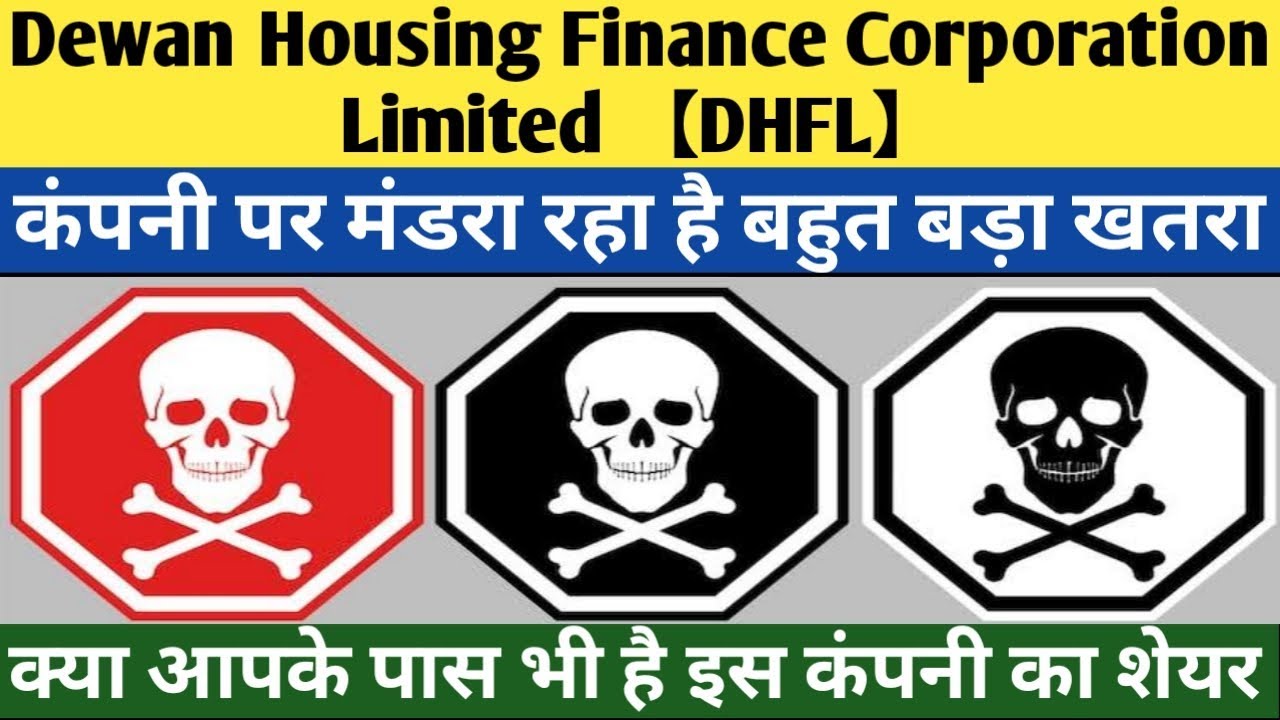 DHFL SHARE LATEST NEWS / DHFL SHARE PRICE TARGET , क्या 50 रुपये से भी ...