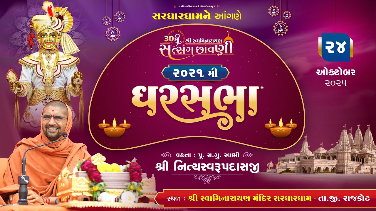 GharSabha - 2021 @ Sardhardham | 24/10/2025 | P.Pu.Sd.Swami Shree ...