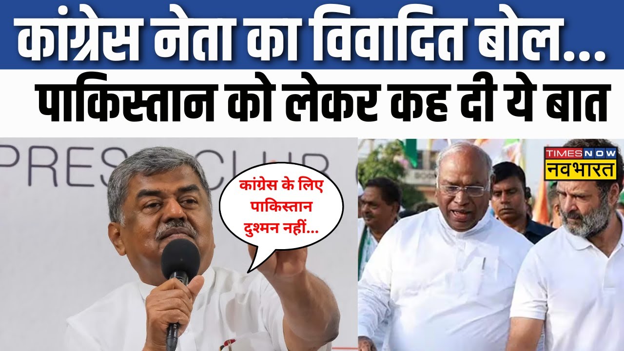 Congress नेता BK Hari Prasad के विवादित बोल, Pakistan को लेकर कही ये ...