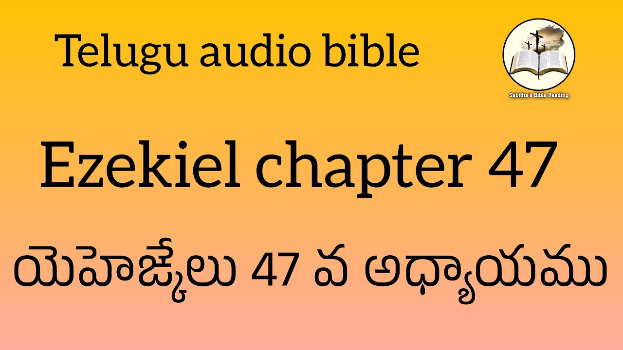 Ezekiel Chapter 47 Verses 1 to 23 || యెహెఙ్కేలు గ్రంథం 47 వ అధ్యాయము 1 ...