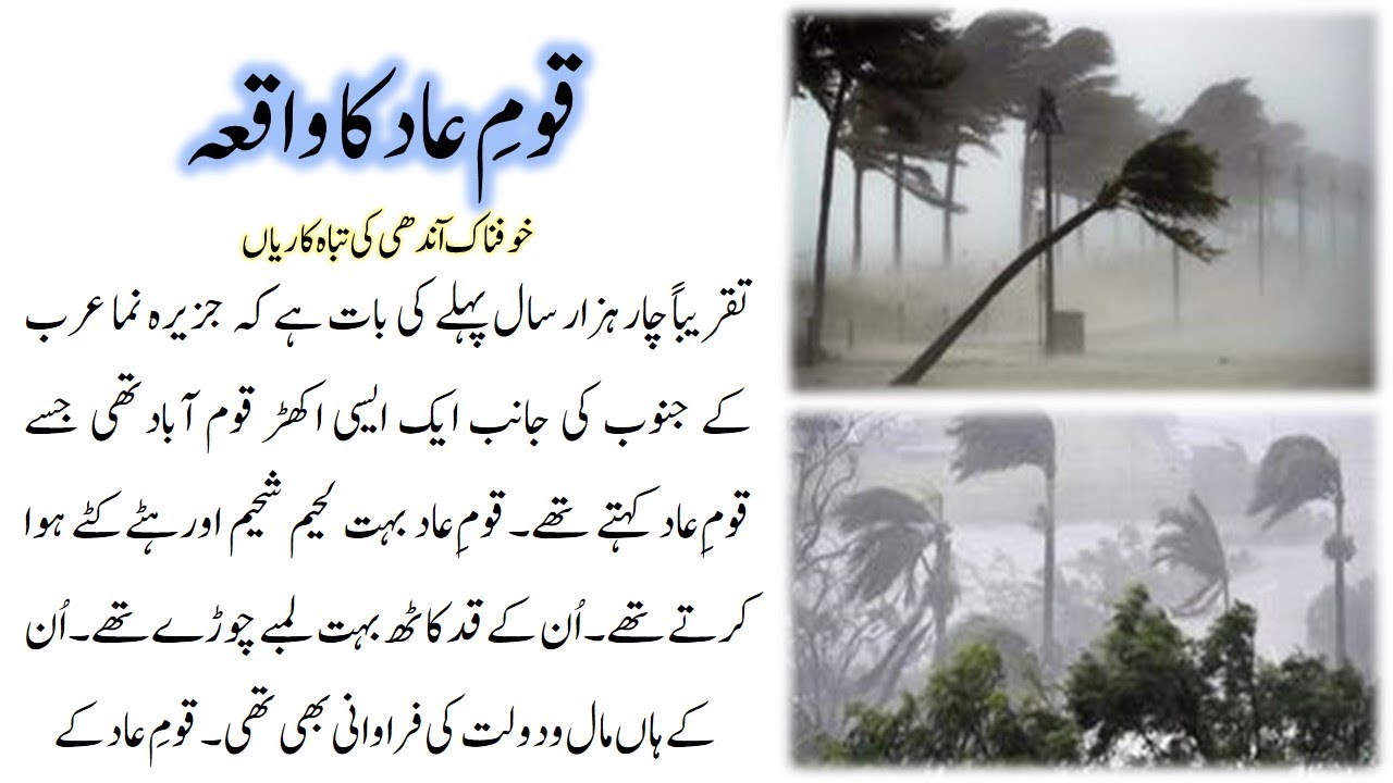 Qome Aad ka waqia || Hazrat Hud A.S ka waqia || Urdu Voice Channel ...