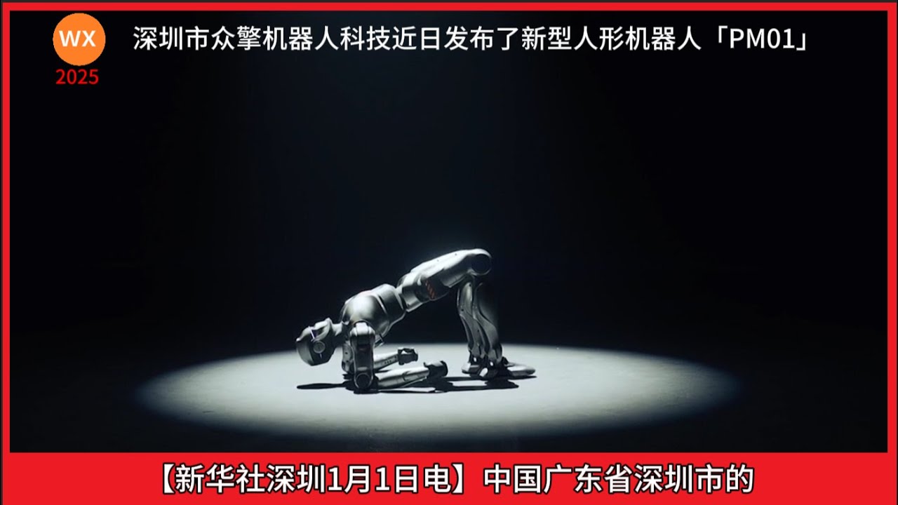 深圳市众擎机器人科技近日发布了新型人形机器人「PM01 - YouTube