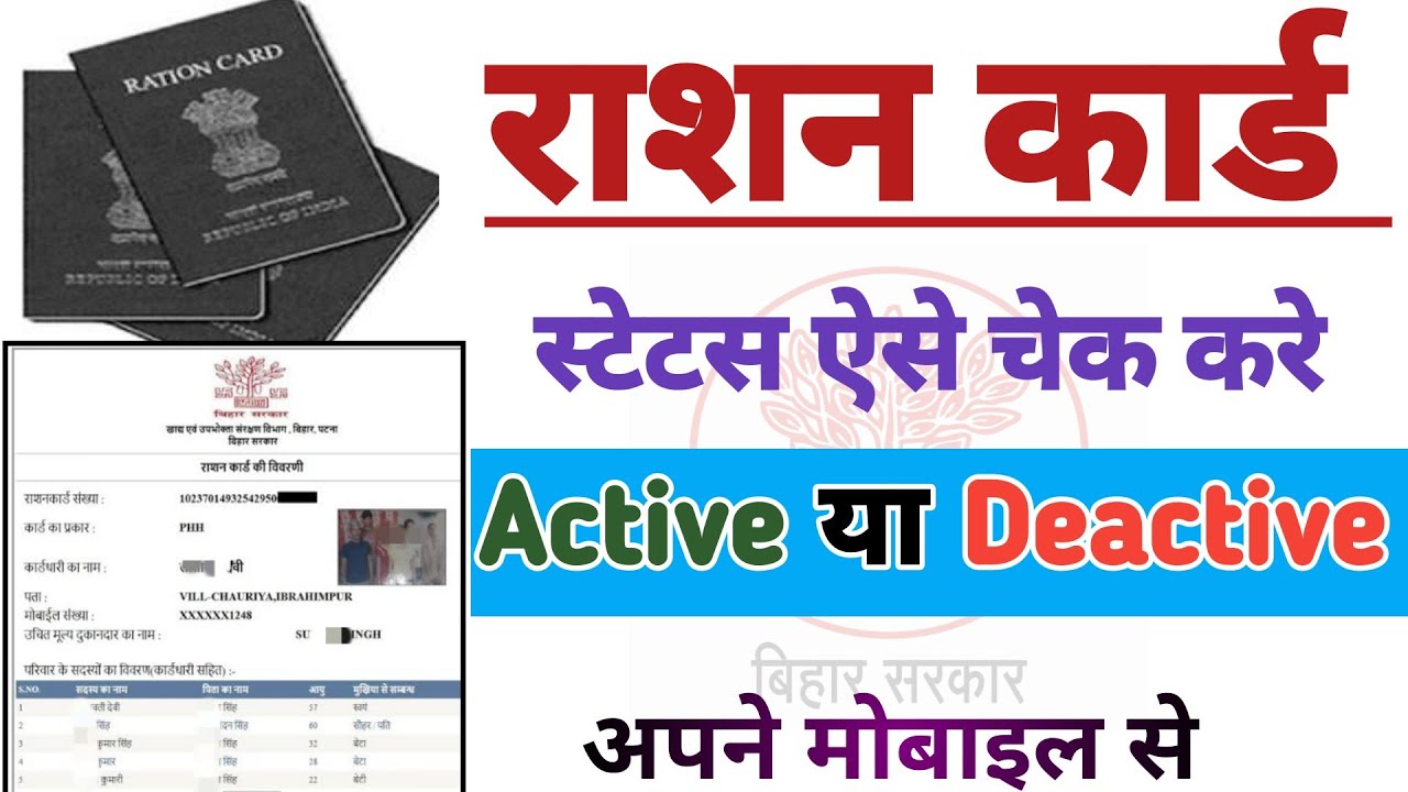Bihar Ration Card Active ya Deactive Status check Kare Online 2024 l ...