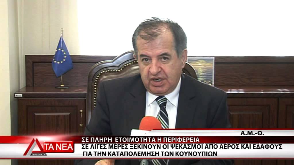 ΣΕ ΠΛΗΡΗ ΕΤΟΙΜΟΤΗΤΑ Η ΠΕΡΙΦΕΡΕΙΑ ΓΙΑ ΤΟΥΣ ΨΕΚΑΣΜΟΥΣ - YouTube