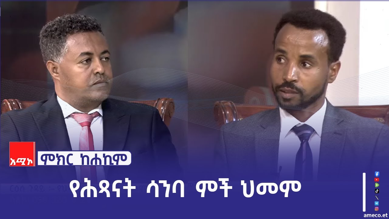 የሕጻናት ሳንባ ምች ህመም Youtube