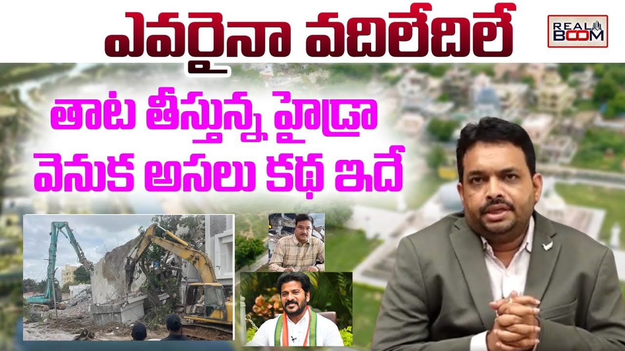 HYDRA వెనుక అసలు కథ ఇదే | HYDRA Commissioner AV Ranganath | Ravi ...