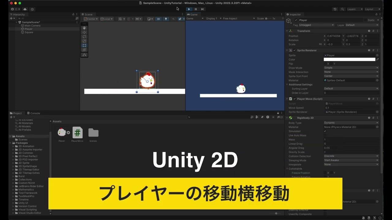 【Unity2D】2Dキャラクターを左右に動かす - YouTube