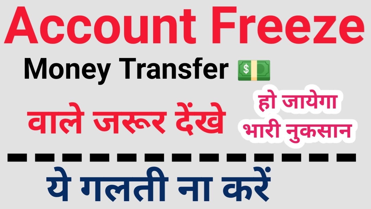 Bank Account 100 Unfreeze होगा Freeze Account Ko Unfreeze Karne Ke