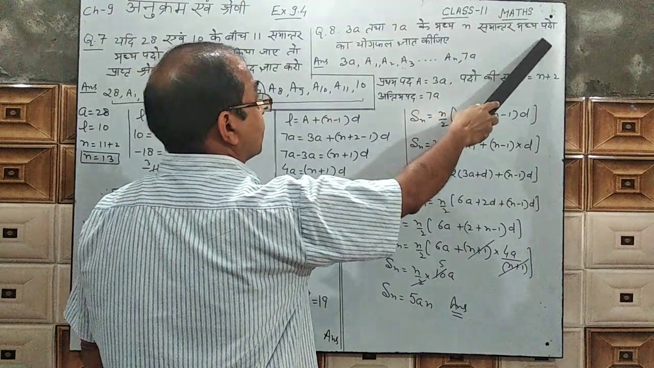 Mathematics Lectures Series |अनुक्रम और श्रेणी| भाग-11(A) - YouTube
