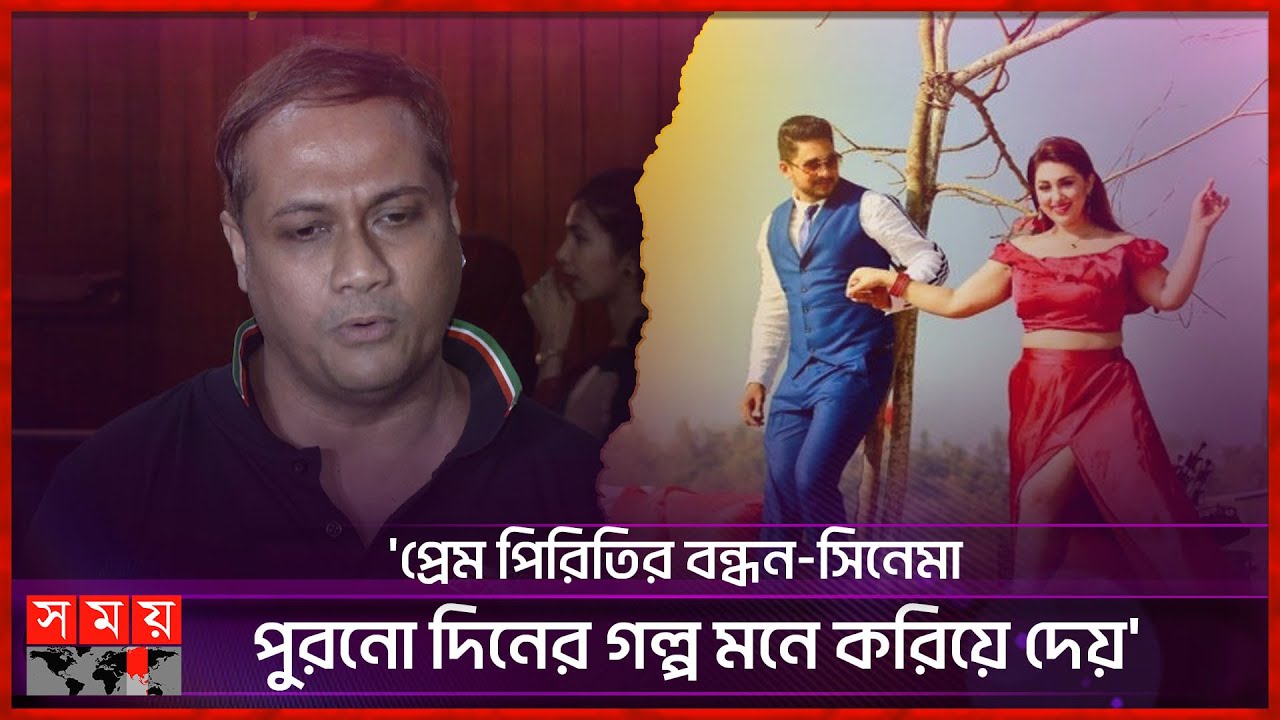 শর্ট ফিল্মকে আমি ফিল্ম বলি না: দেবাশীষ বিশ্বাস | Debashish Biswas | Prem Pritir Bondhon | Somoy ...