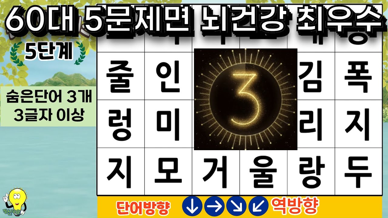 60대 5문제면 뇌건강은 아주 건강하십니다 숨은단어찾기치매테스트단어찾기치매예방지키미숨은단어퀴즈치매예방퀴즈