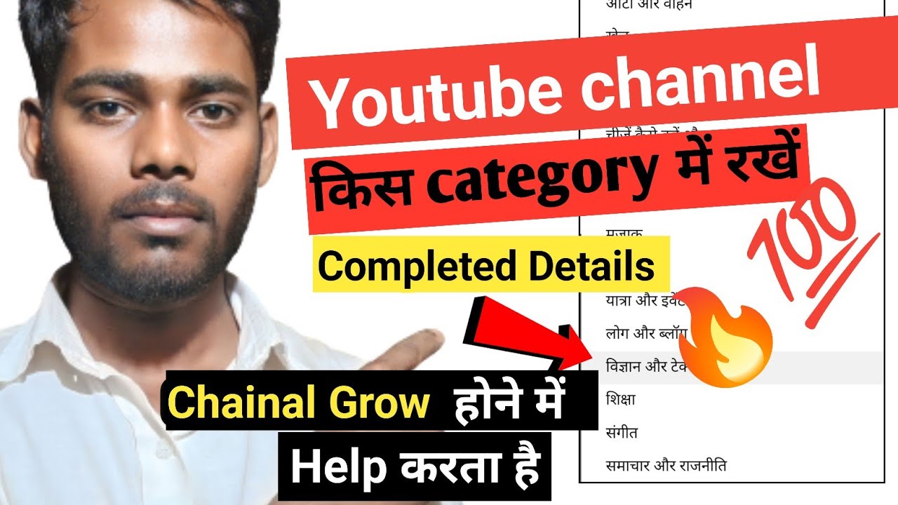Youtube channel kis category me rakhe।How to select Youtube channel category।। चुनते टाईम बस ये ...