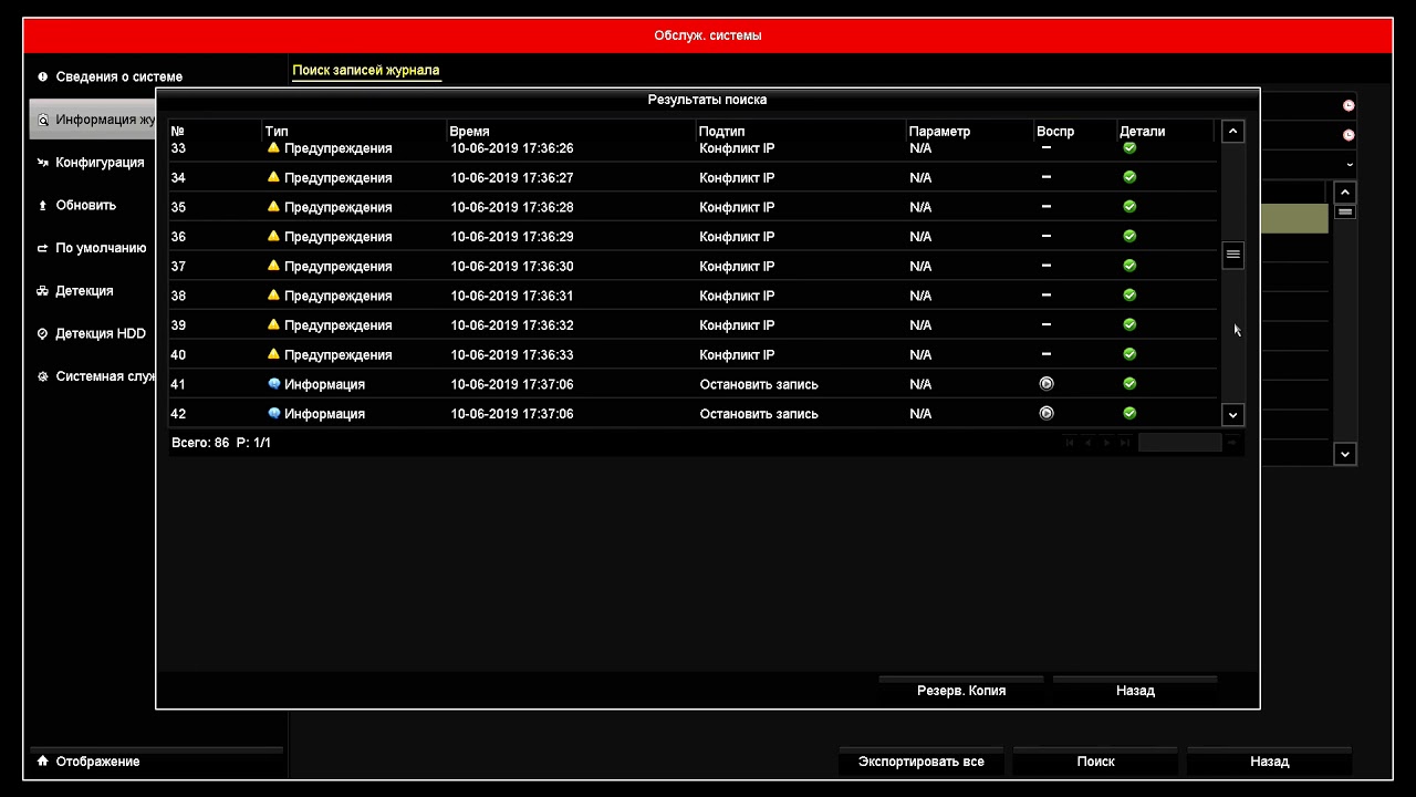 Настройка NVR Hikvision через GUI ч. 3 - YouTube