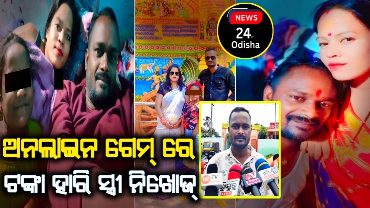 Online Game Addiction । Husband Claimed Wife's missing Due to Online ...