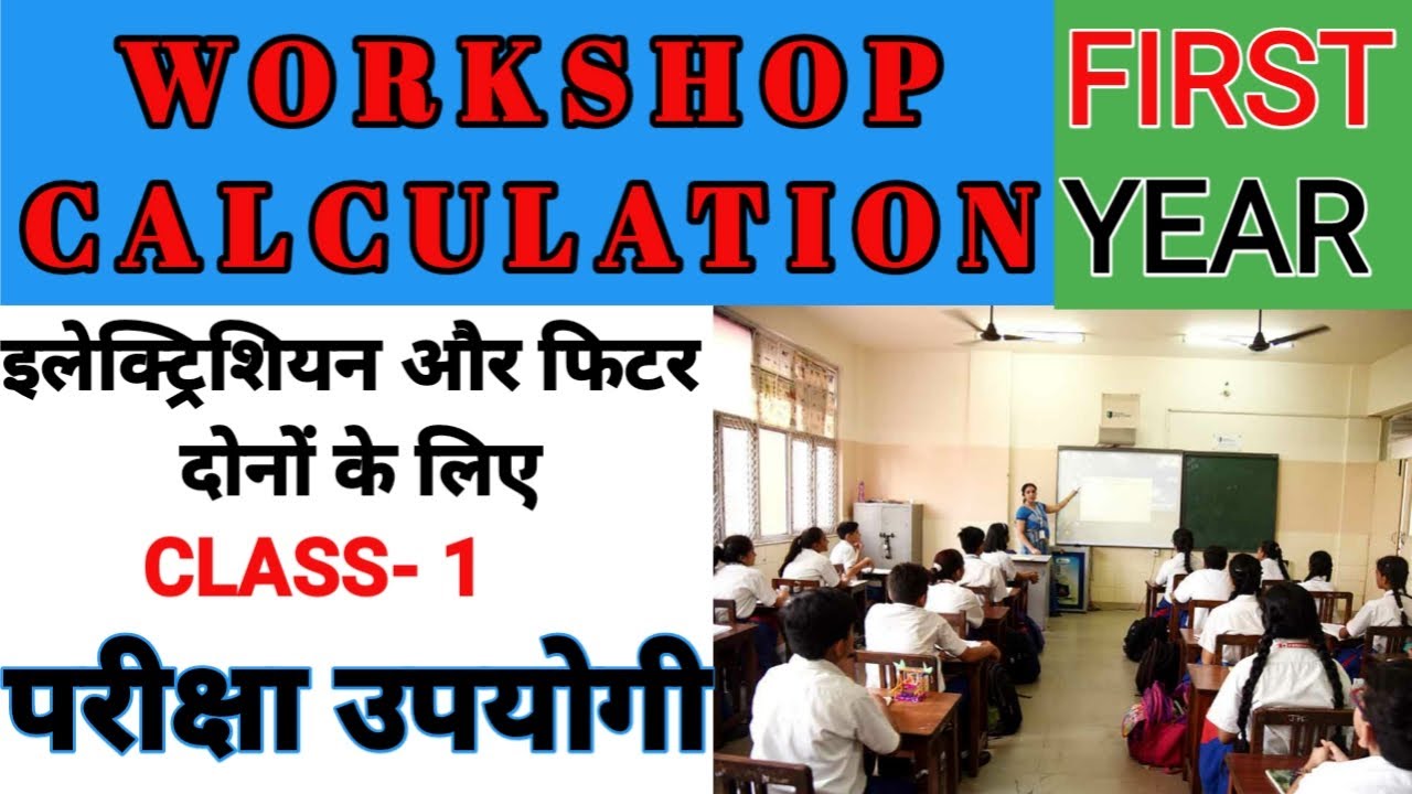 WORKSHOP CALCULATION || FIRST YEAR|| ELECTRICIAN AND FITTER BOTH - YouTube