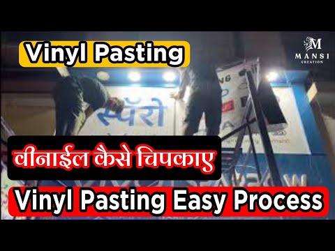 Easy Vinyl Pasting | Vinyl Pasting On Flex | Vinyl Pasting Easy Process ...