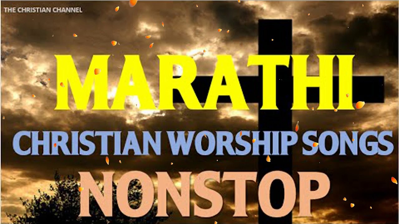 MARATHI CHRISTIAN WORSHIP SONGS NONSTOP - YouTube