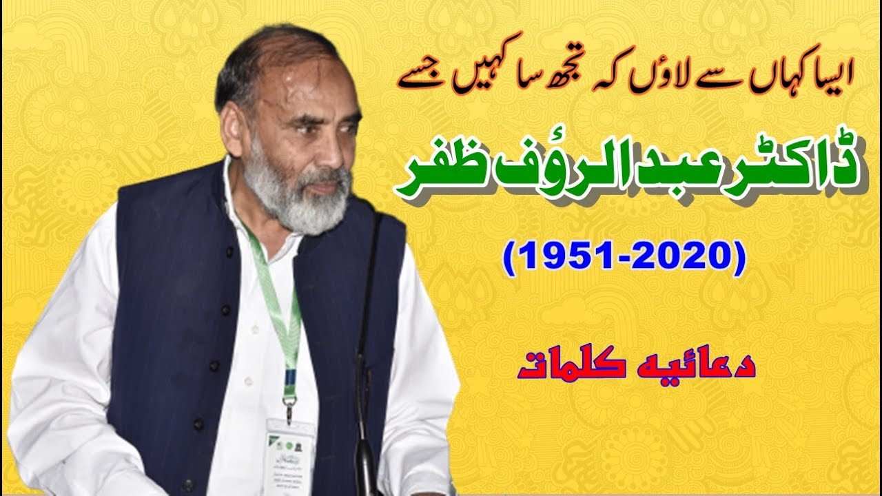 Dr. Abdul Rauf Zafar || Seerat Conference || Islamia University Of ...