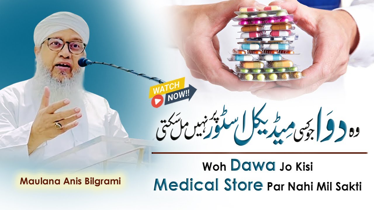 Wo Dawa Jo Kisi Medical Store Par Nahi Mil Sakti | Juma Bayan | Maulana ...