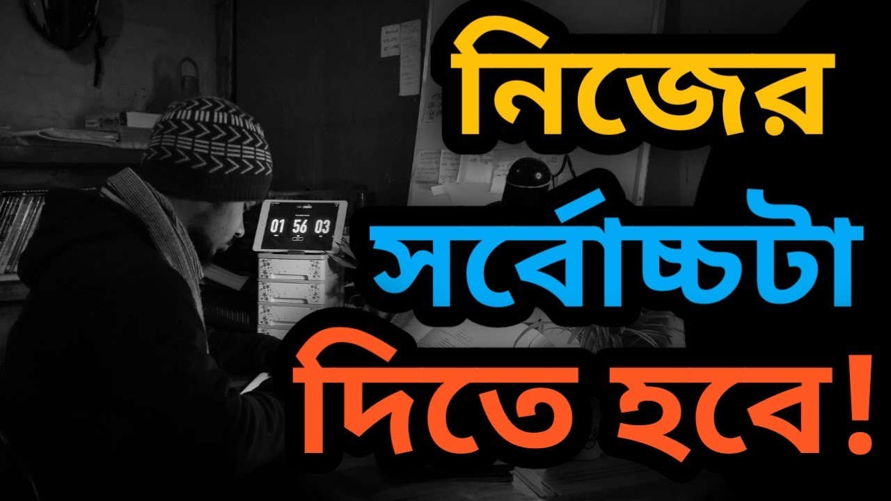 শেষ পর্যন্ত লেগে থাকতে হবে | Promit Vai Motivation | @PhysicsofStupid | Promit Vai Best ...